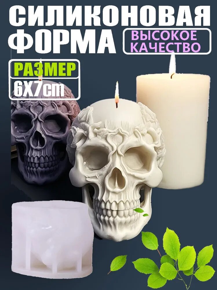 Силиконовые формы, черепа 02, для эпоксидной смолы, ароматерапии, свечей, тортов, льда и гипса.