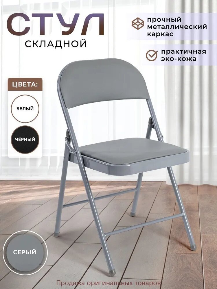 Стул, 1 шт.