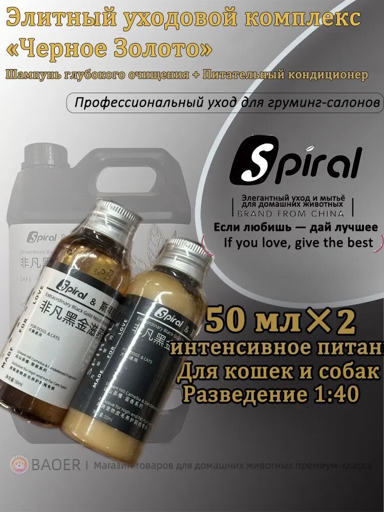 Набор Spiral для ухода за шерстью кошек и собак: шампунь, кондиционер, эссенция для мягкости и объема