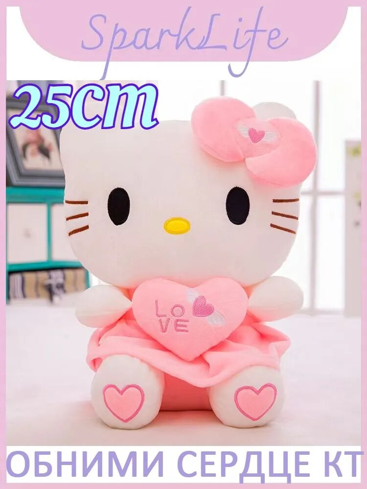 Хеллоу китти мягкая игрушка для девочки Hello kitty с сердечком 25/30 см