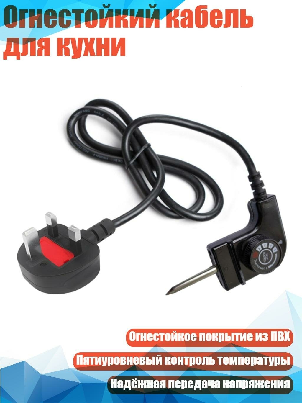 Огнестойкий кабель для кухни