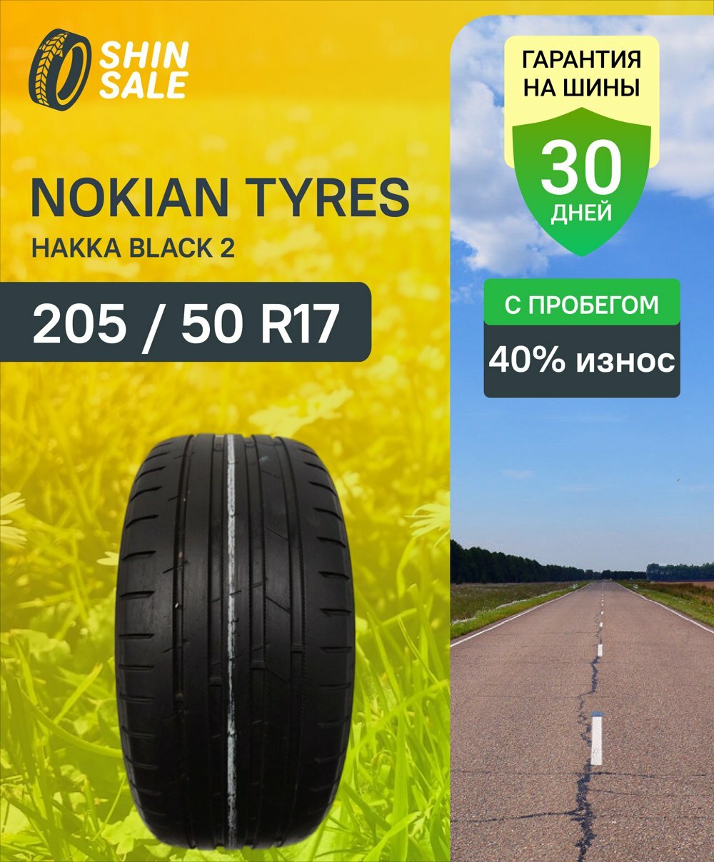 Летние БУ шины Nokian Tyres Hakka Black 2 205/50 R17 40.0% износ T0165278