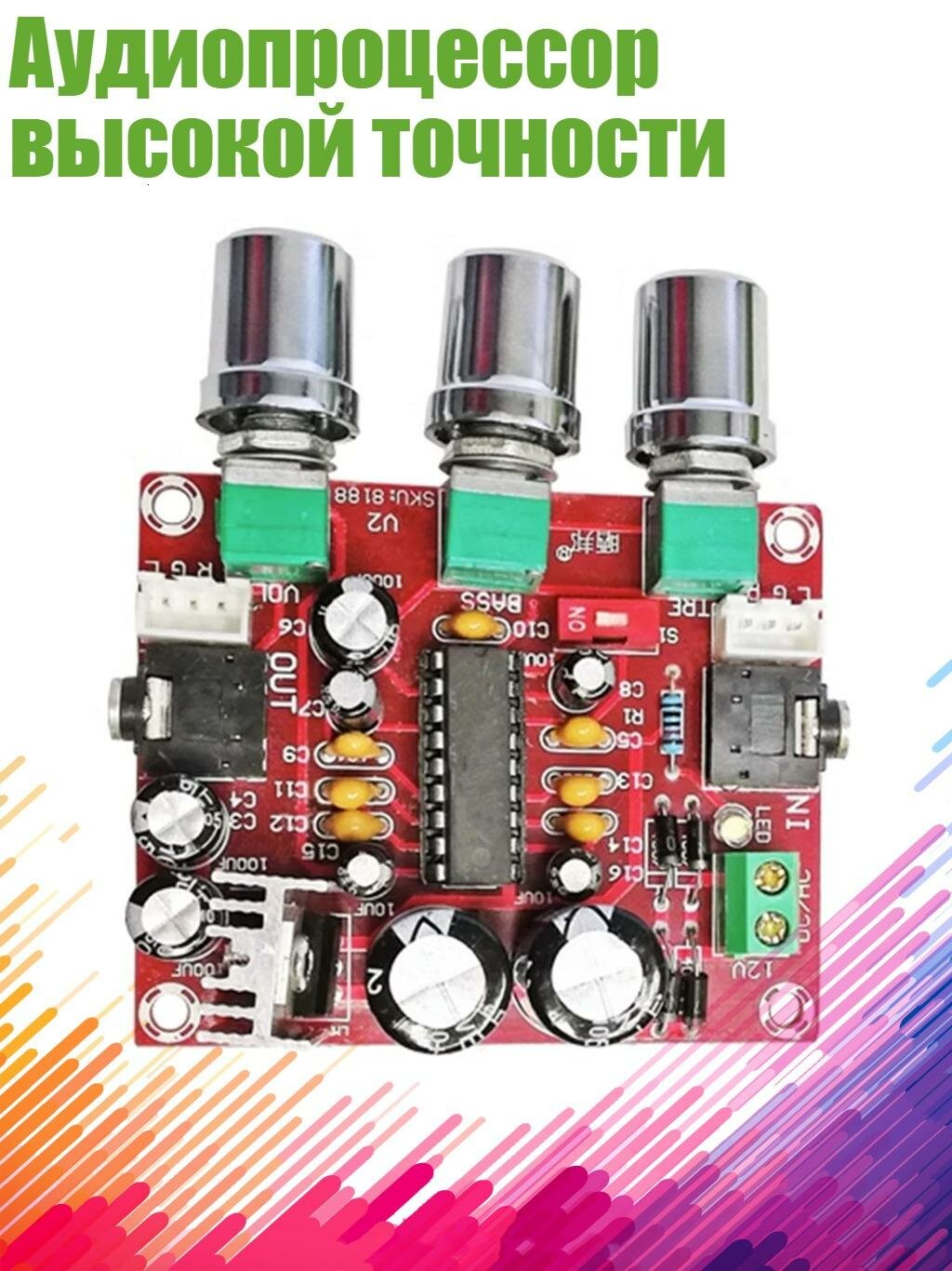 Аудиопроцессор высокой точности