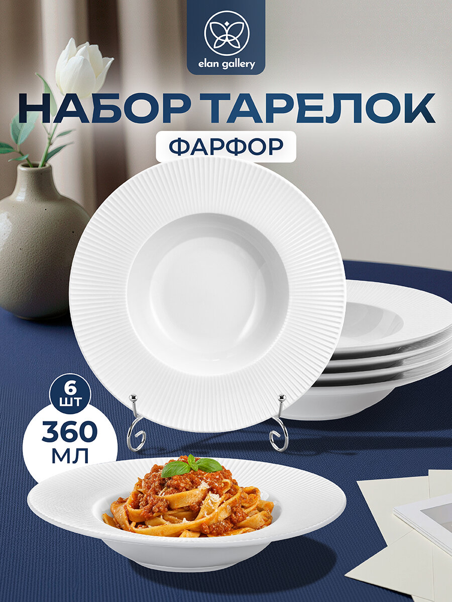 Набор тарелок глубоких 6 предмета 360 мл Elan Gallery Соната, фарфор, 26х26х5 см