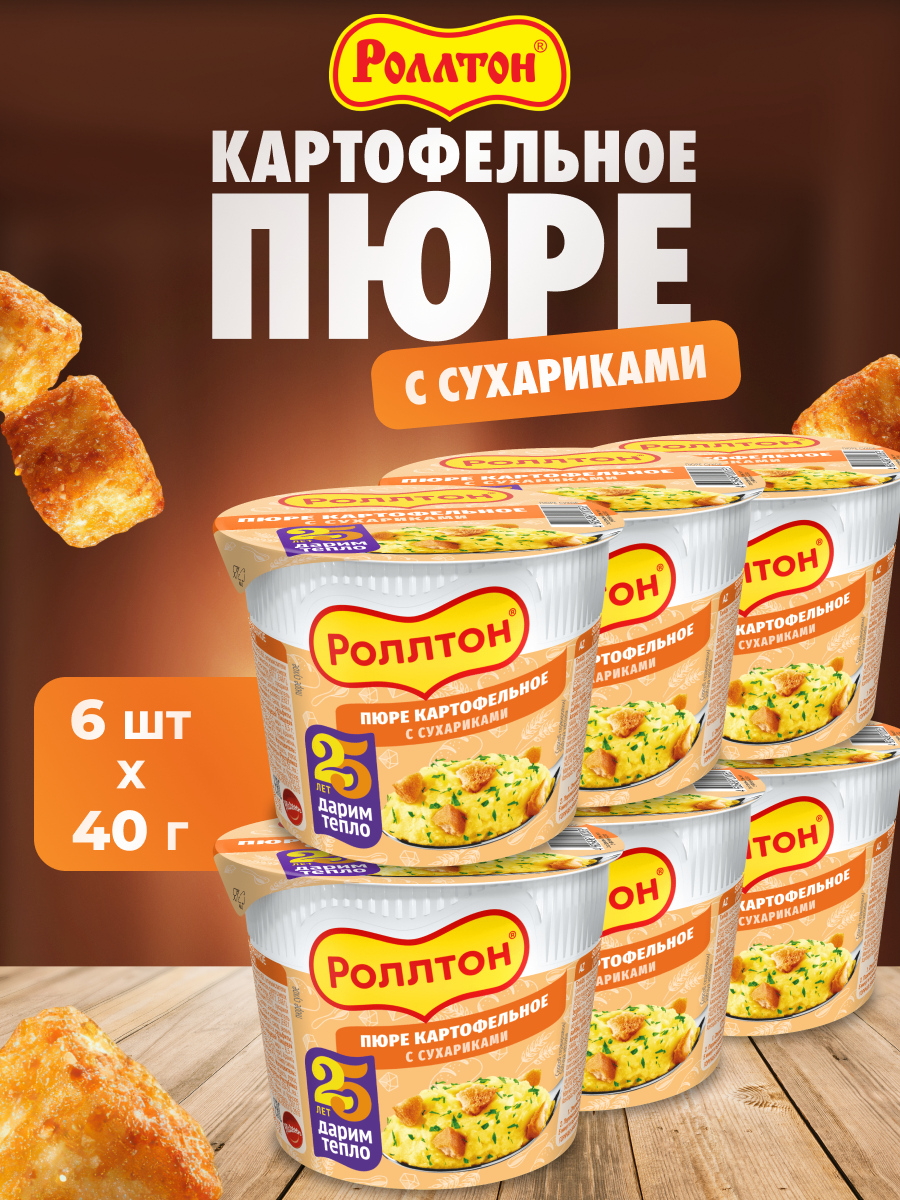 Пюре роллтон картофельное 6 шт по 40 г