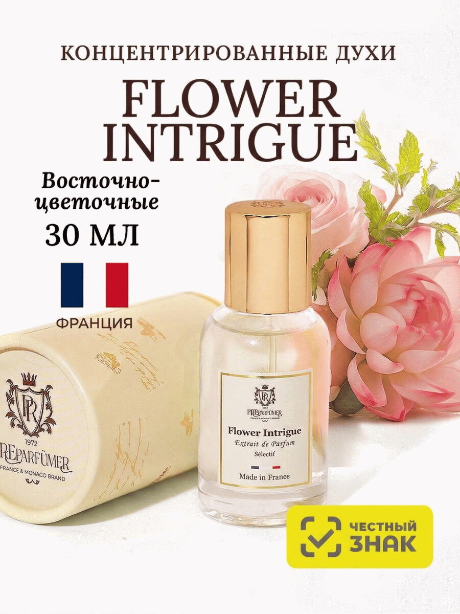 Духи парфюмерные PREPARFUMER FLOWER INTRIGUE, унисекс, спрей 30 мл.