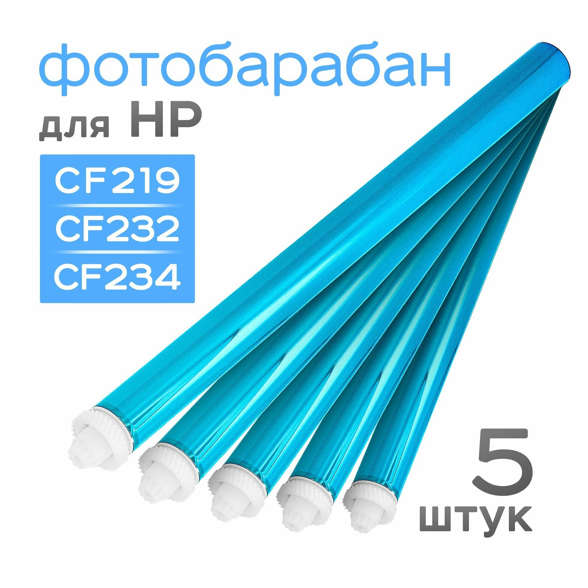 5шт. Фотобарабан для HP Pro M104, M132, M203, M227, M230, Grafit