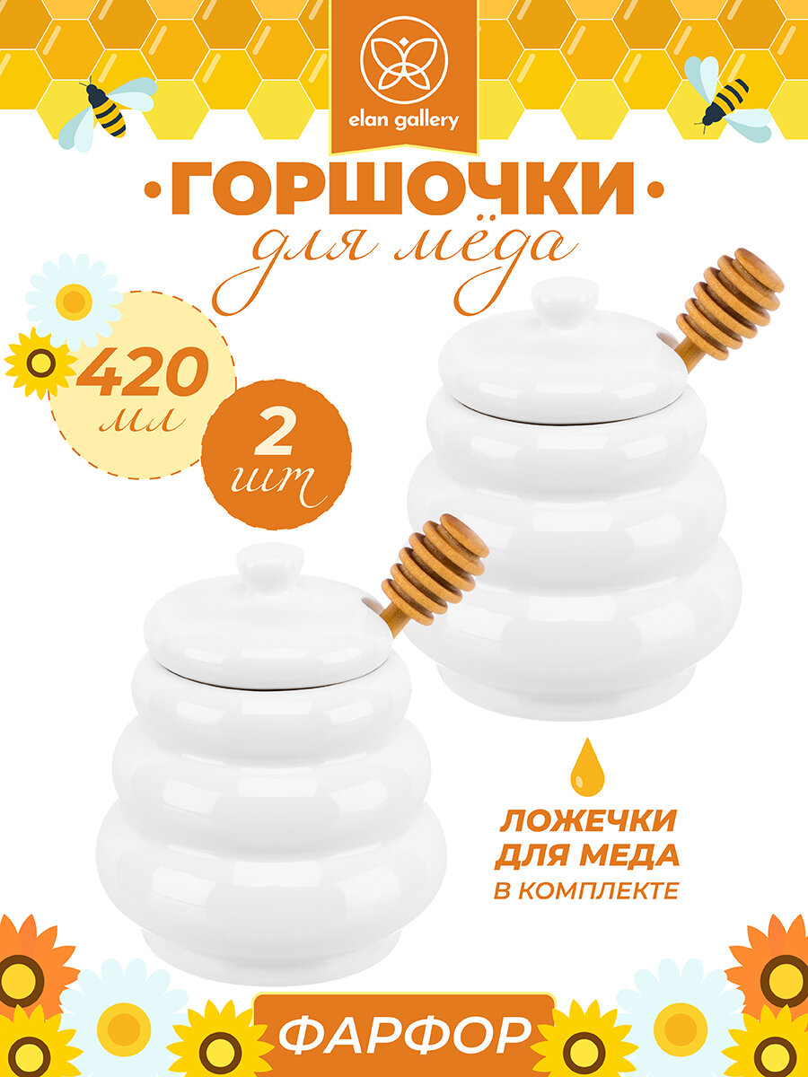 Горшочек для меда, для варенья 2 шт по 420 мл Elan Gallery Бочонок + дер. палка, набор