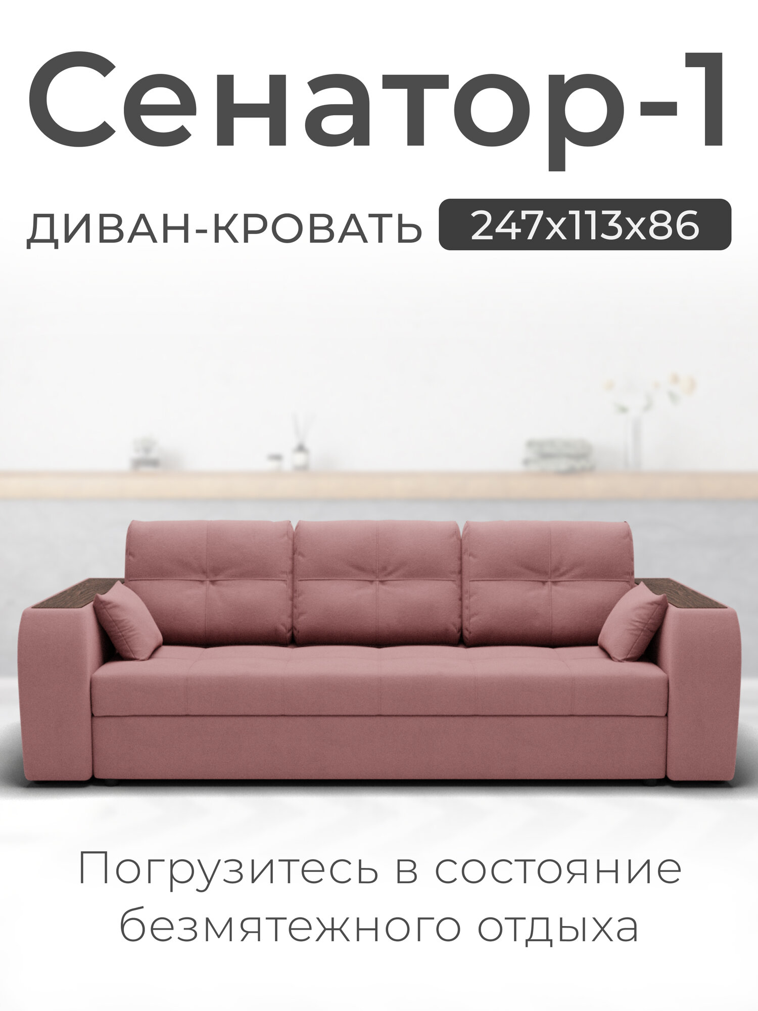 Диван-кровать. Прямой диван Сенатор-1. Механизм трансформации Пантограф. Велютта люкс 62