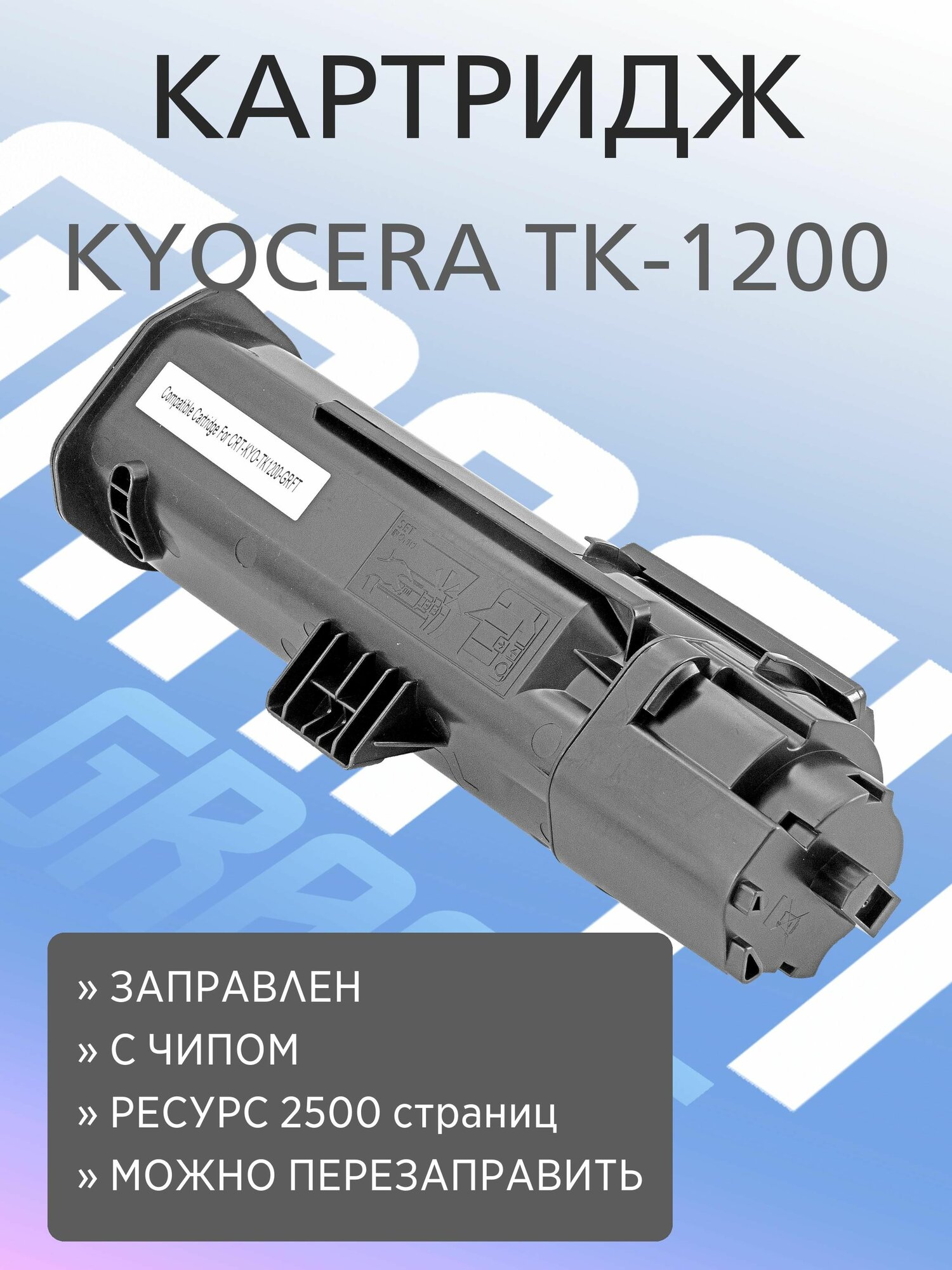 Картридж TK-1200 для Kyocera P2335/M2235/M2735/M2835, 3K, Grafit