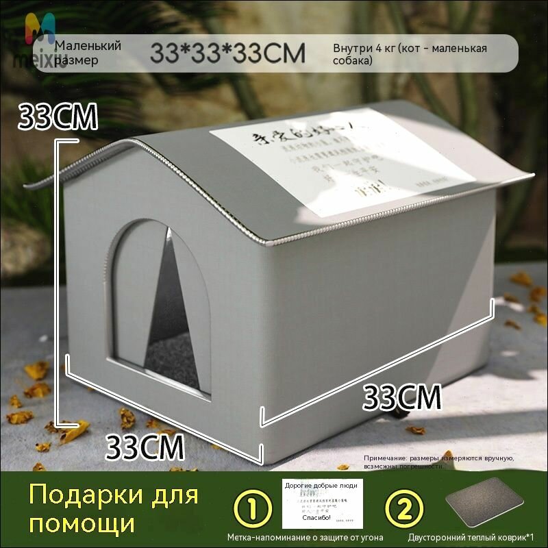 Кошачий дом с тепловой подушкой (Зимний уличный домик для кошек, уличное укрытие для щенков, водонепроницаемое и влагостойкое) 33 33 33см