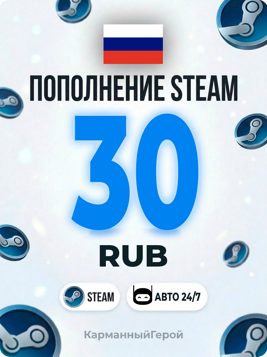 Пополнение Steam 30 рублей | Россия | Цифровой код, пополнение счета | Steam Gift Card Russia