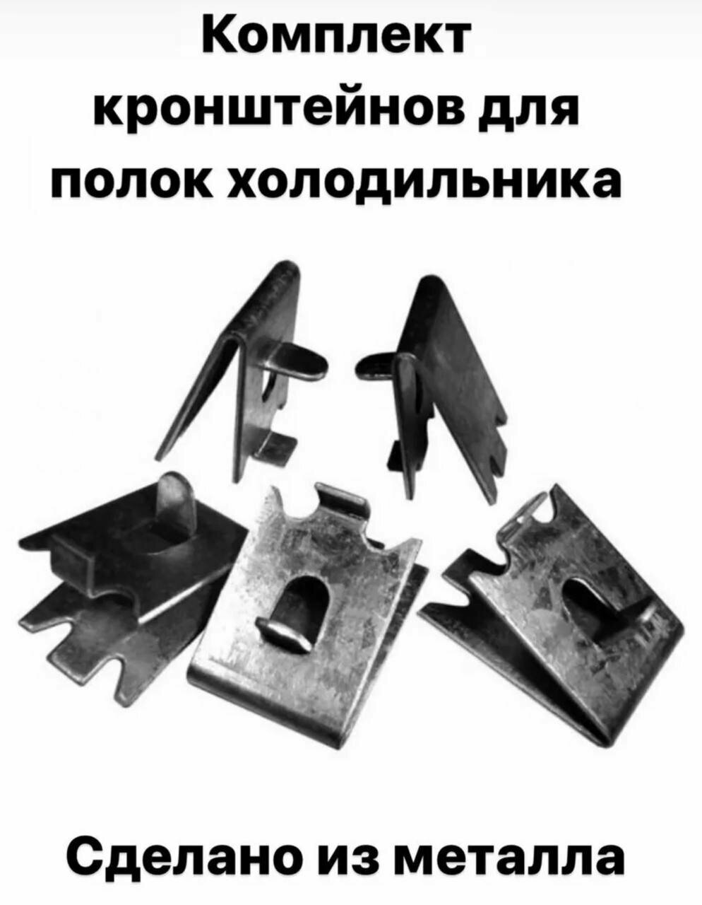 Полкодержатель в холодильник