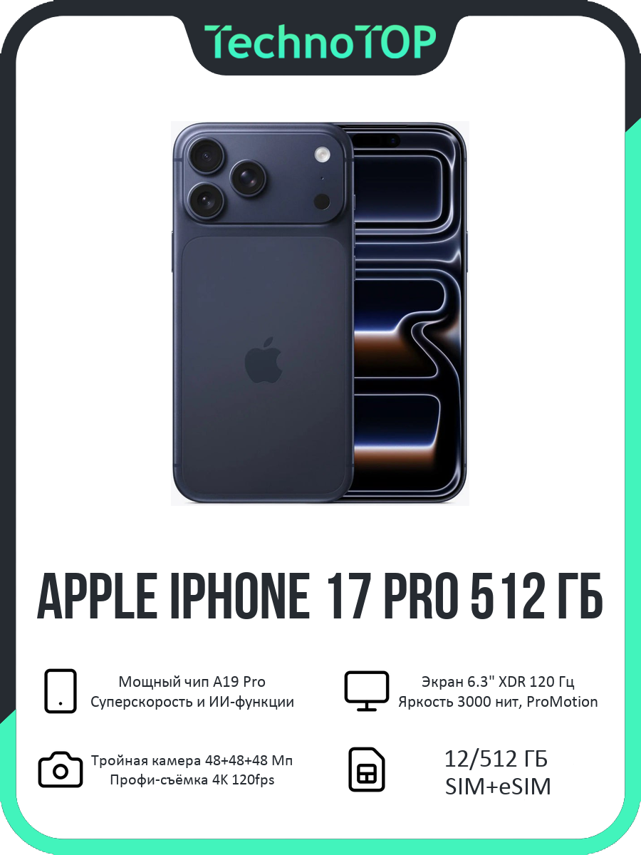 Смартфон Apple iPhone 17 Pro 512 ГБ, Dual: nano SIM + eSim, "Темно-синий" | Deep Blue