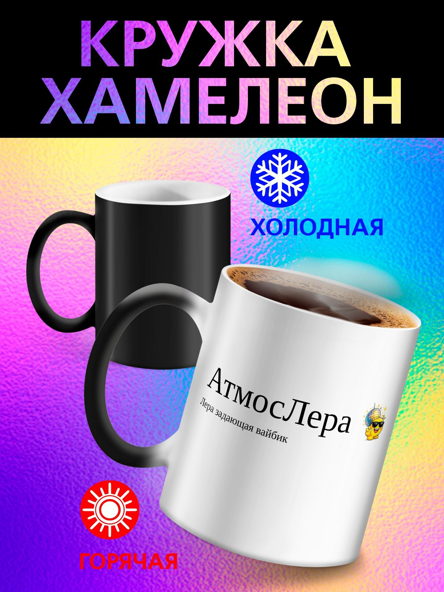 Кружка с именем хамелеон "Валерия - АтмосЛера"