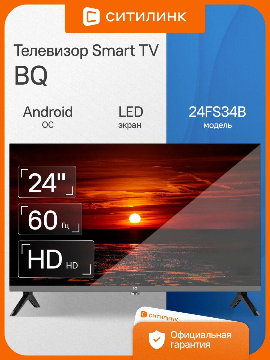 Телевизор BQ 24FS34B 24" LED, HD, черный, смарт ТВ, Android