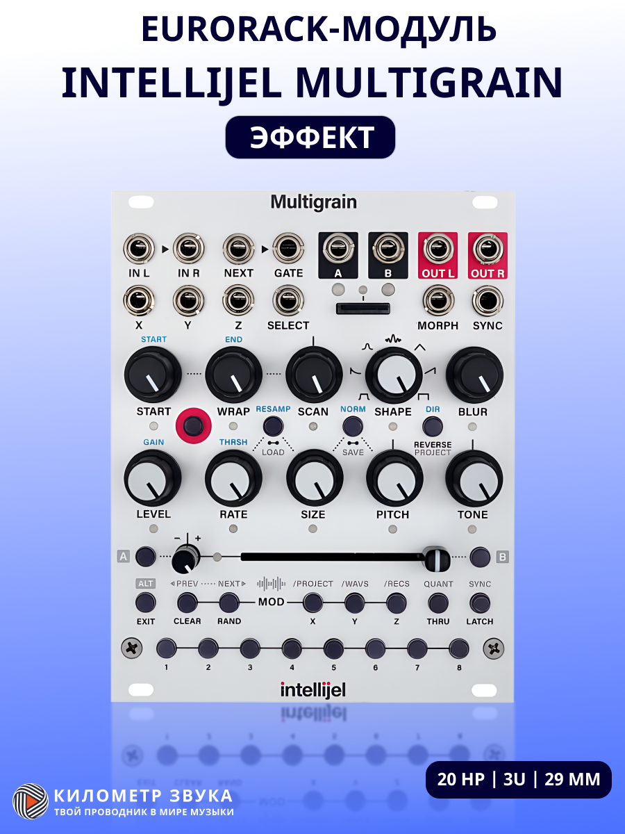 Eurorack-модуль Intellijel Multigrain (Модульный синтезатор)