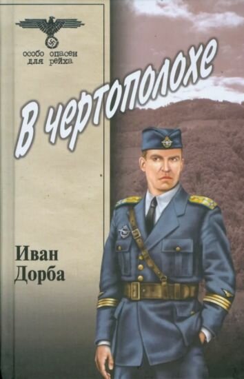 В чертополохе