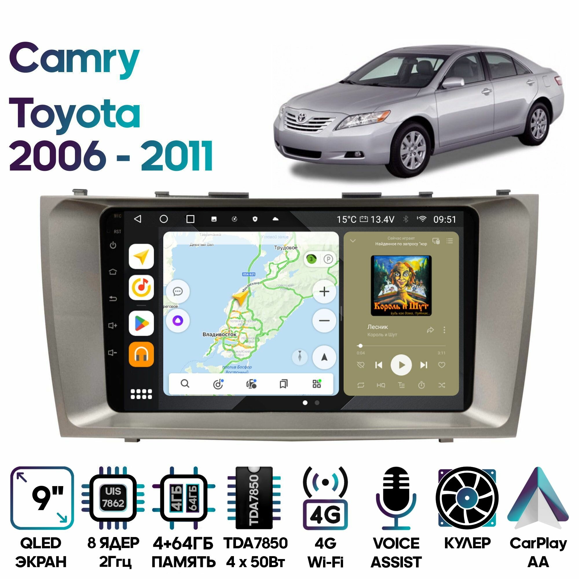 Магнитола Toyota Camry 2006 - 2011 / 9 дюймов, 4/64GB, 8 ядер, DSP, 4G, Android 10 / Wide Media