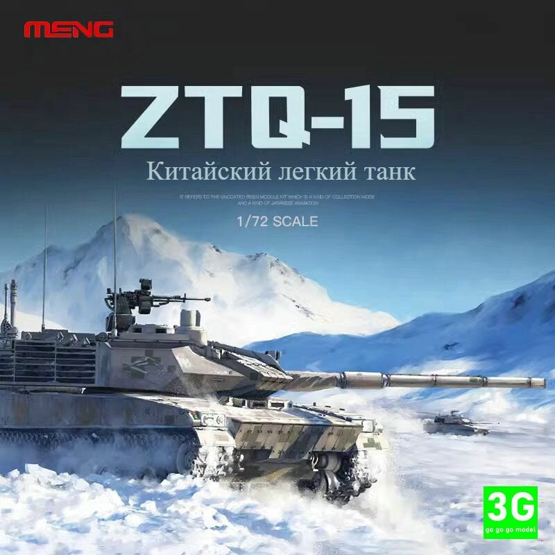 MENG 72001 1/72 сборная модель Китайский легкий танк ZTQ15
