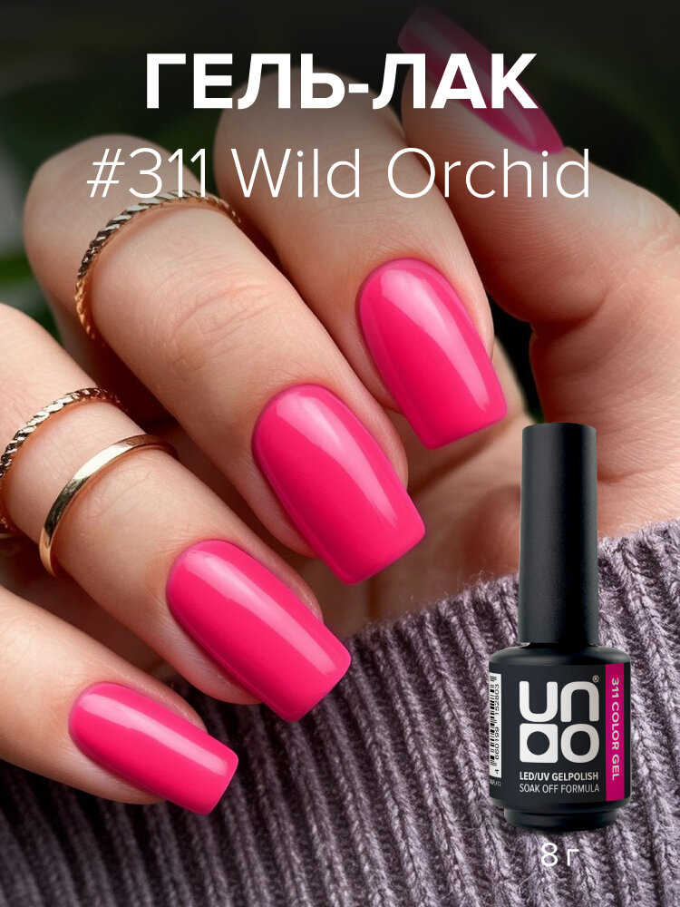 Гель-лак UNO HOLIDAY 311 "Дикая орхидея", глянцевый, без эффектов, фуксия/розовый, 8г