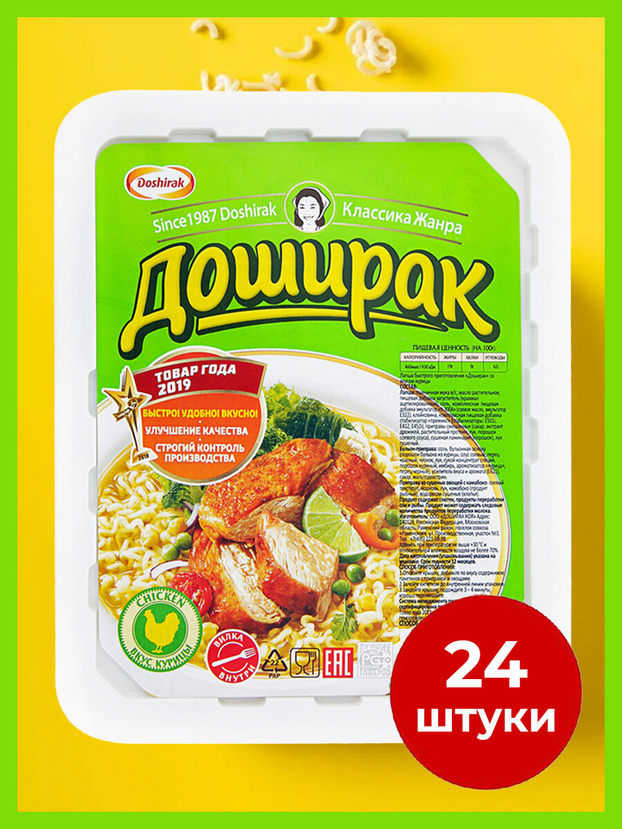 Доширак лапша быстрого приготовления с курицей в тарелке, 24 шт