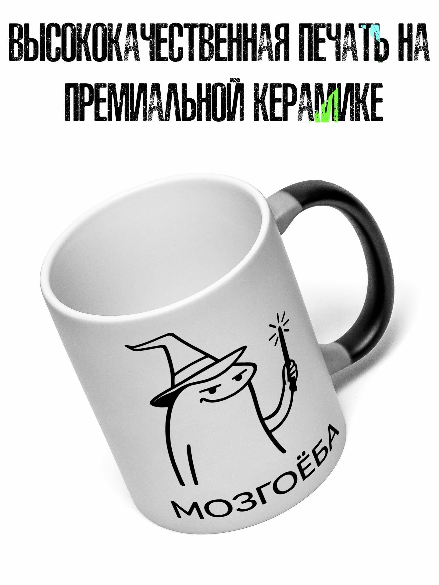 Кружка хамелеон Делает мозги 330 мл, материал керамика, 1 шт. — фото 1