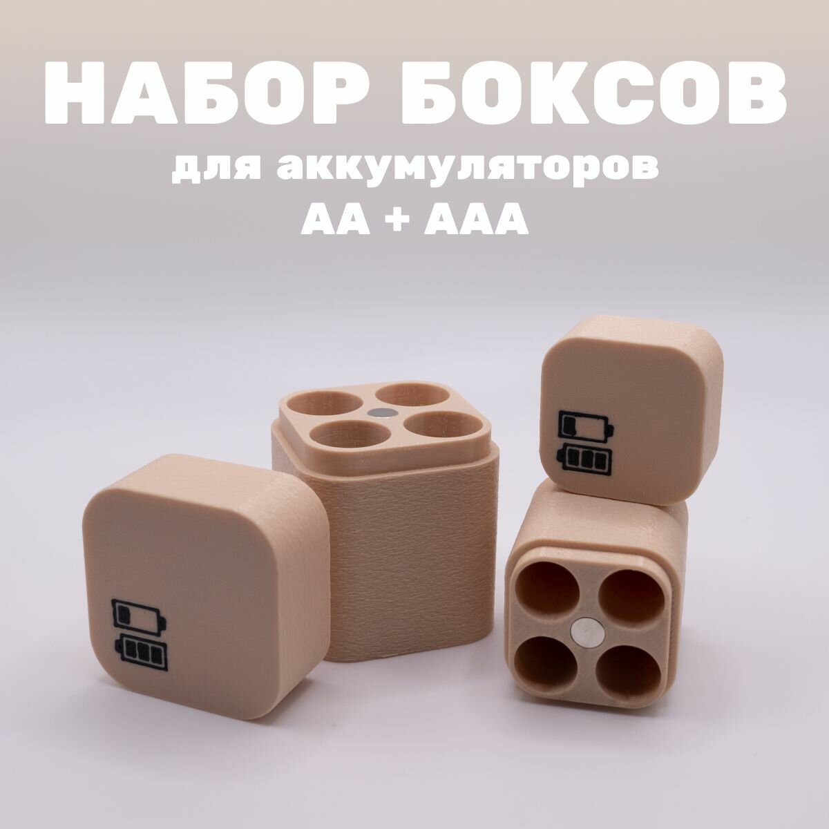 Бокс для батареек