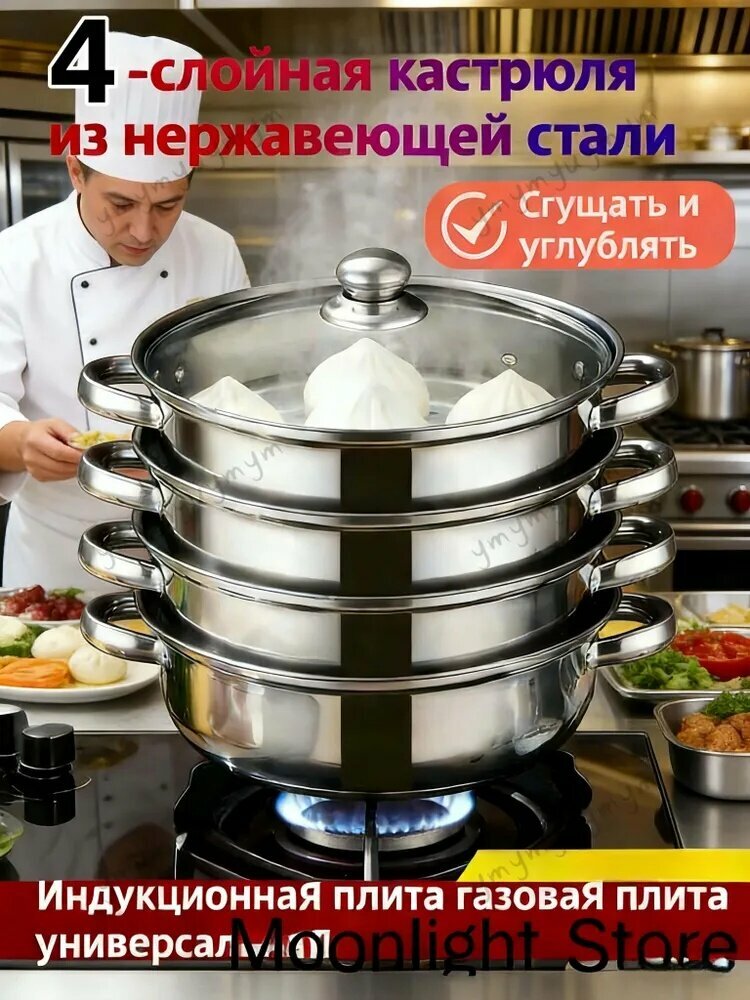 Мантоварка, Нержавеющая сталь, 4 яруса, 6 л
