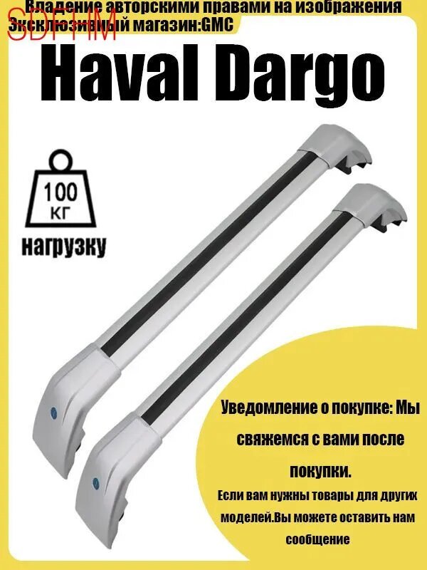 Багажные дуги для Haval Dargo, Аэродинамическая поперечина, алюминий, на интегрированные рейлинги