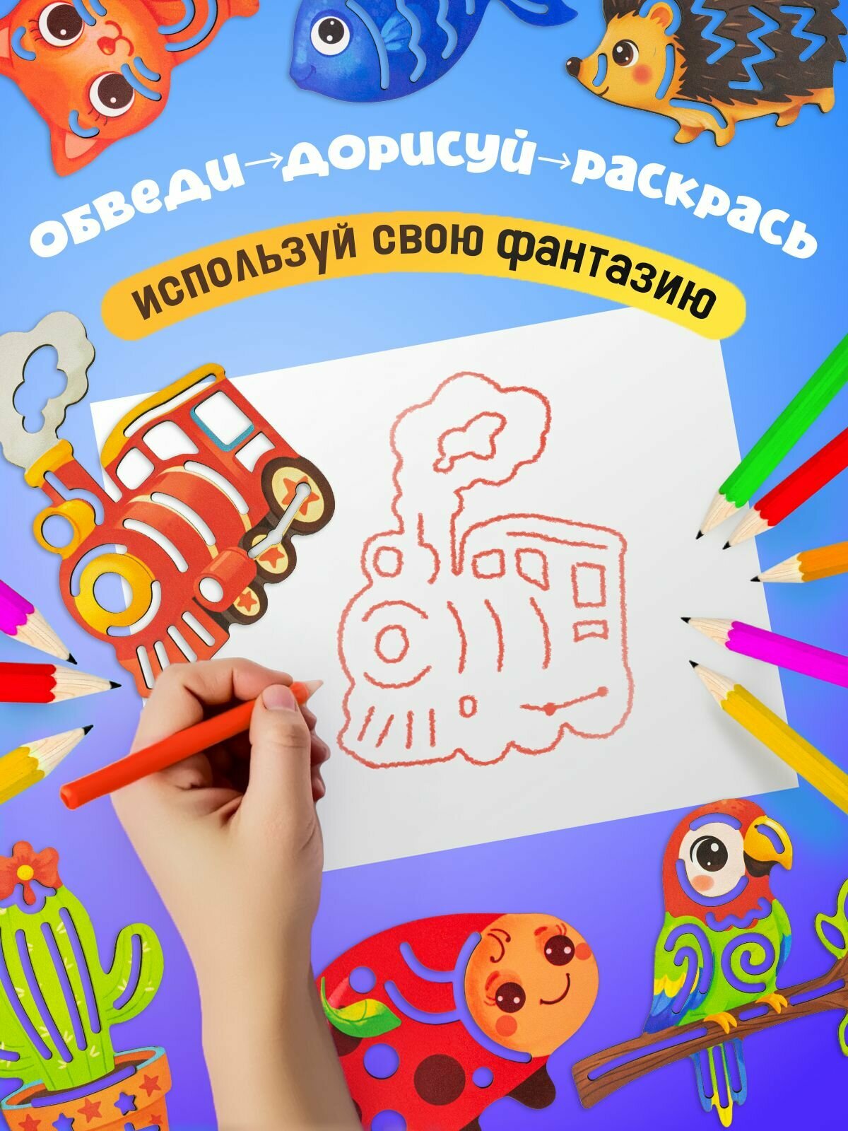 Трафареты для рисования MEGA TOYS деревянные детские для творчества 20 шт.