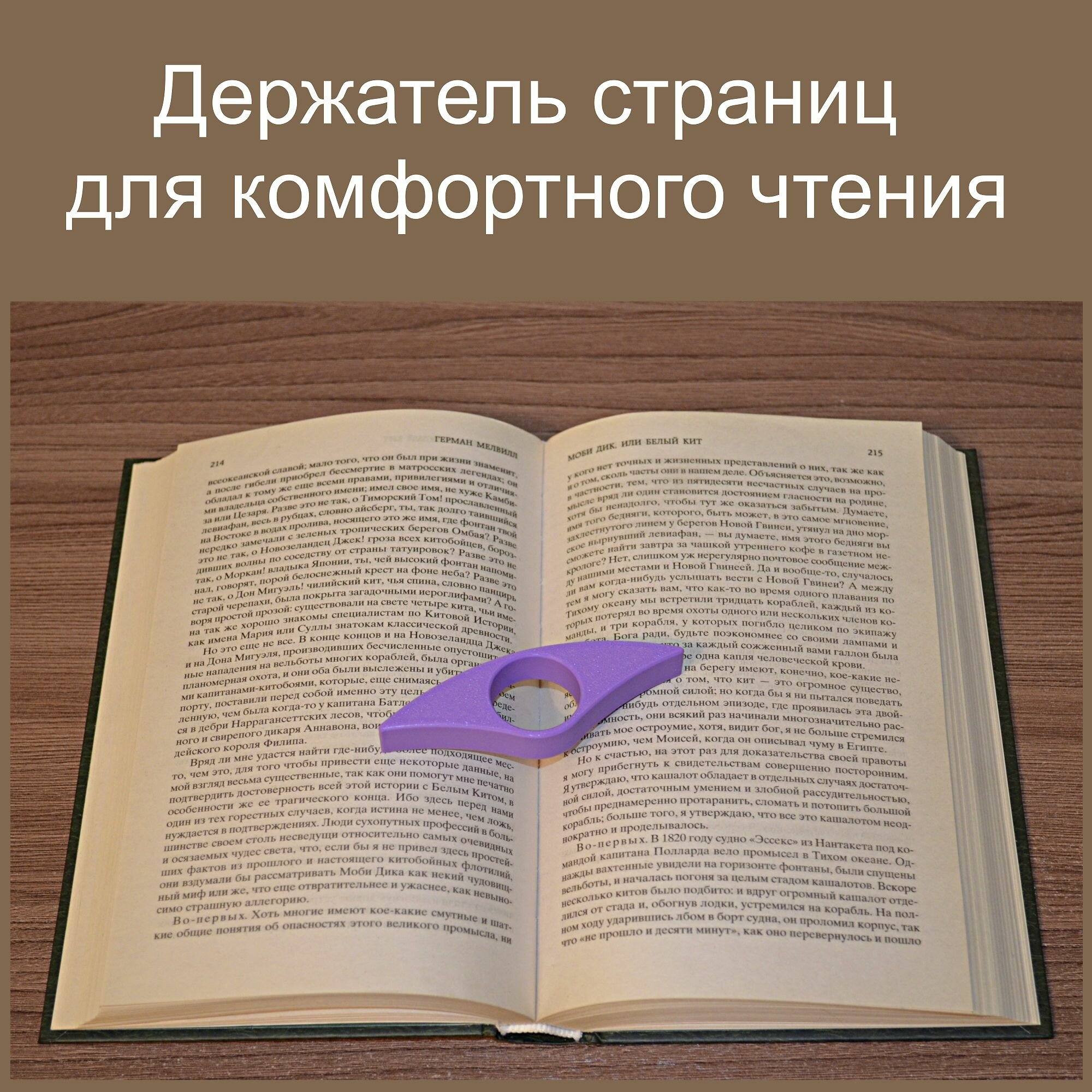 Держатель для страниц книги на палец, фиолетовый