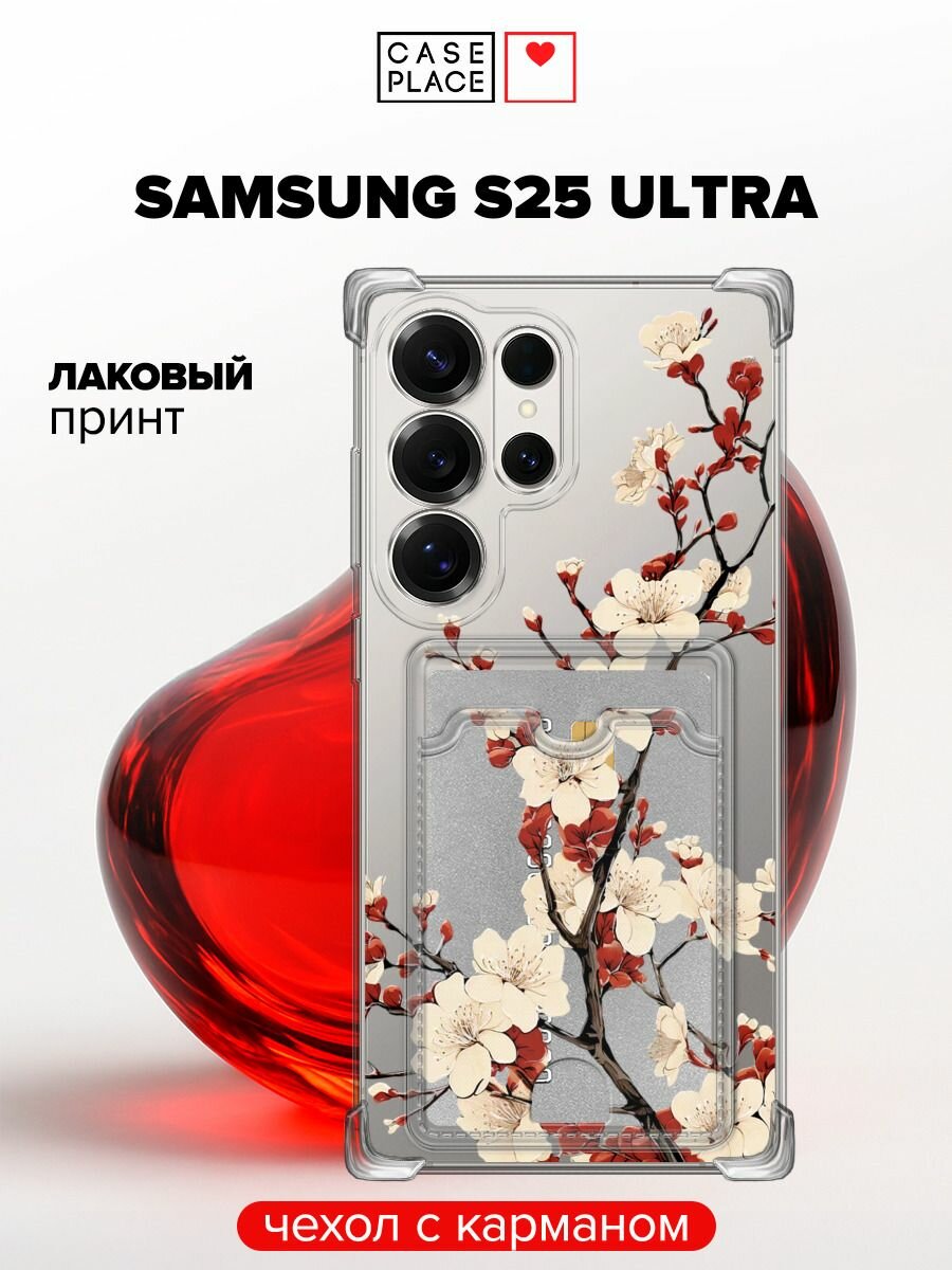 Чехол на Samsung Galaxy S25 Ultra (Самсунг S25 Ультра) с картой и принтом Красивая ветка с цветами
