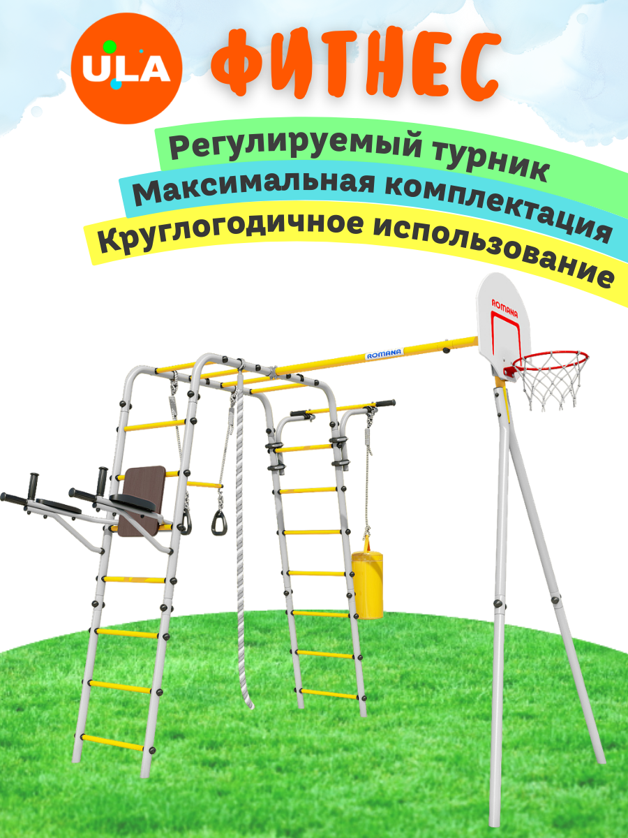 Уличный комплекс Romana Фитнесс, без качелей