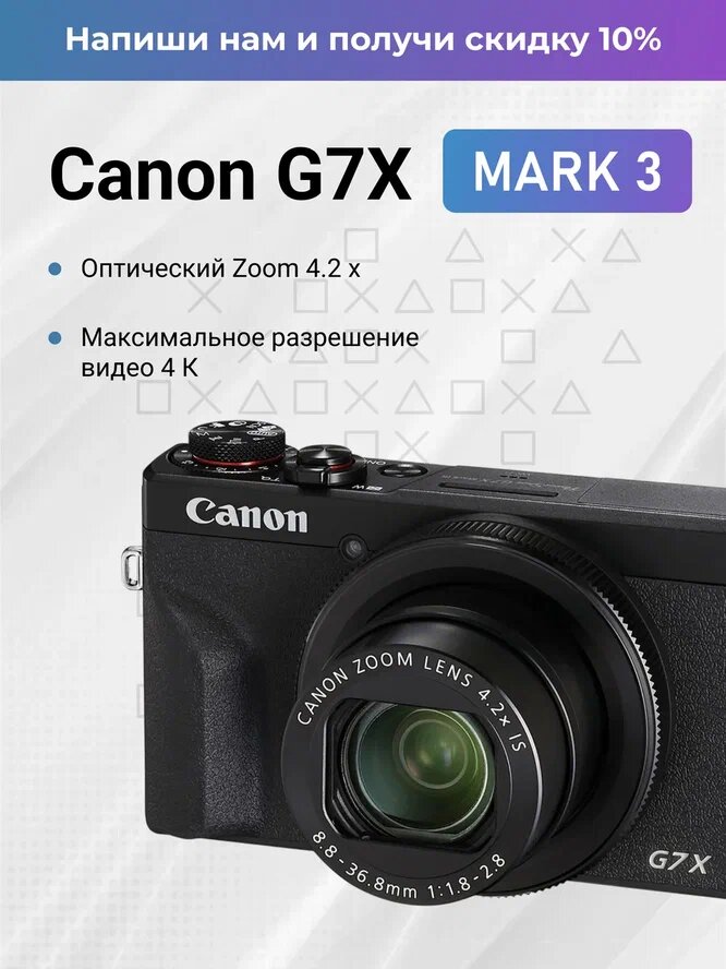 Компактный Фотоаппарат Canon PowerShot G7 X Mark III, Black | Черный