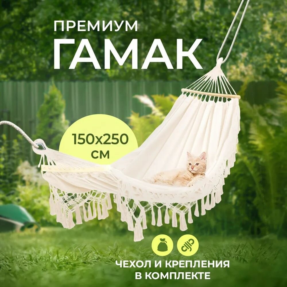 Гамак хлопковый повышенной комфортности 150х200