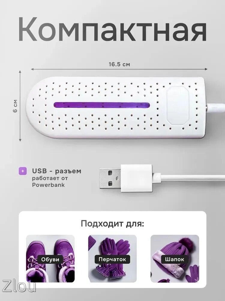 Сушилка для обуви электрическая универсальная с УФ-стерилизацией, белая, работает от Powerbank — фото 1