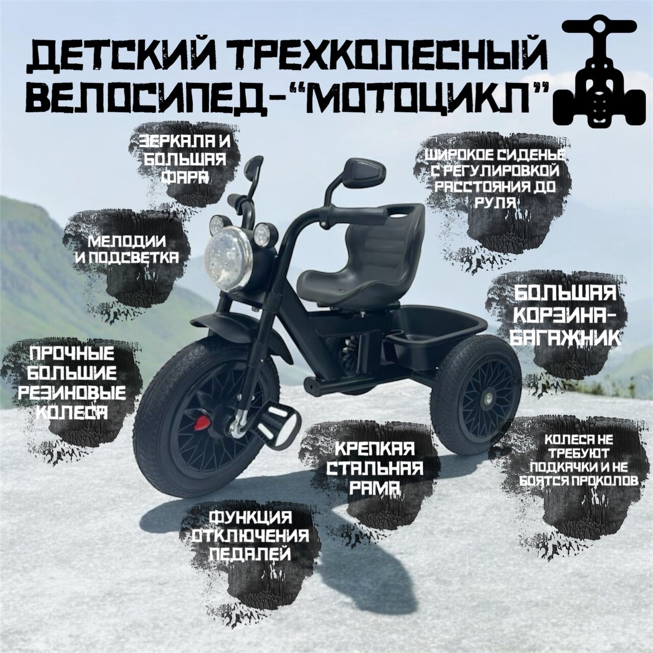 Детский велосипед "Мотоцикл", сталь, регулировка сиденья, цельные шины