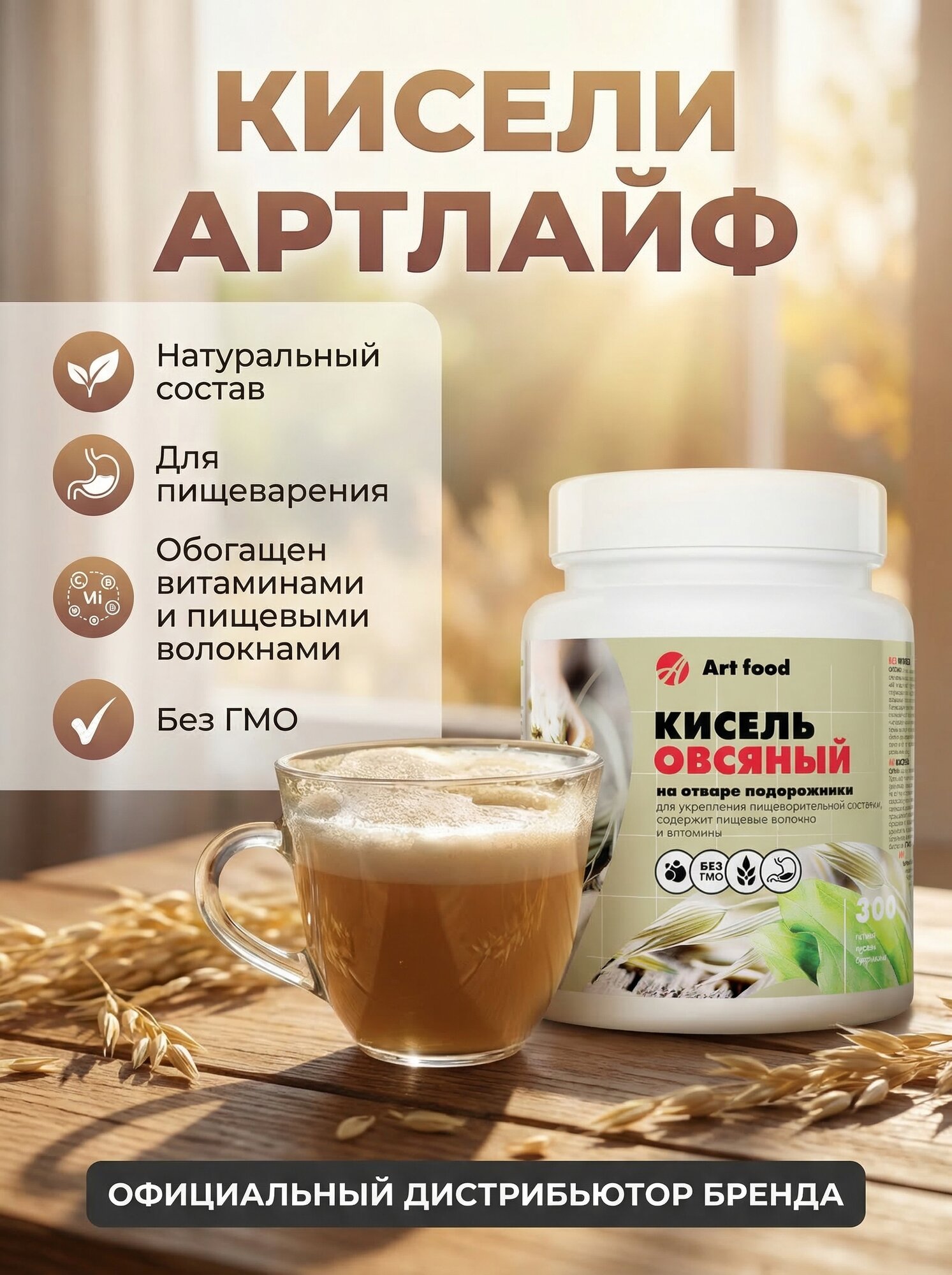 Кисель «Овсяный на отваре подорожника»