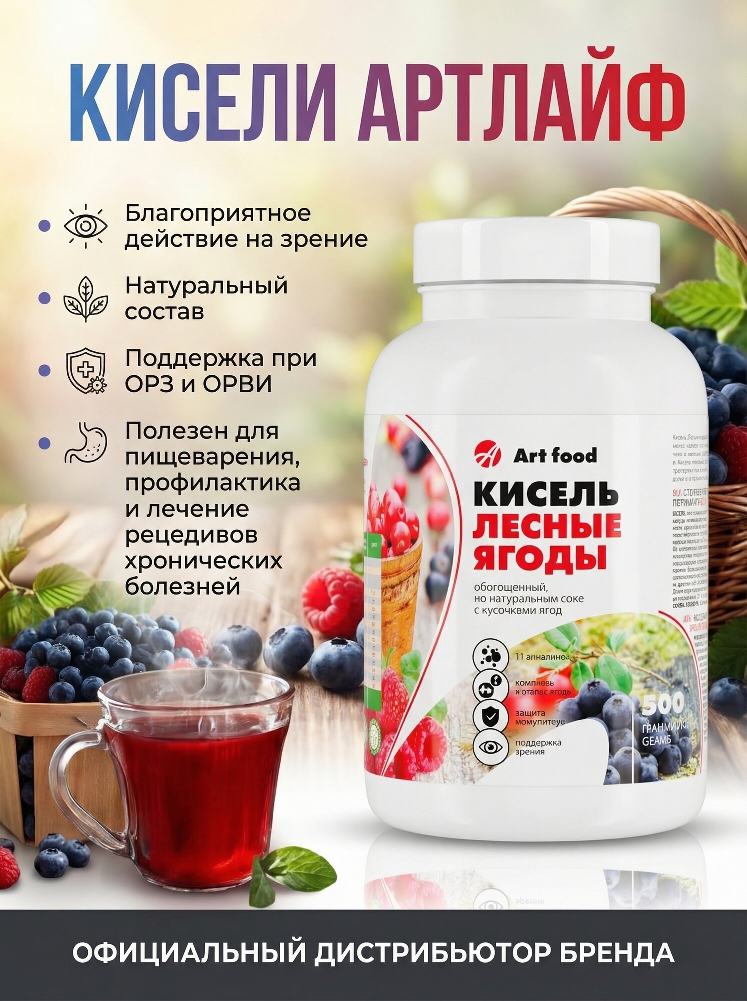 Кисель с кусочками фруктов "Лесные ягоды"