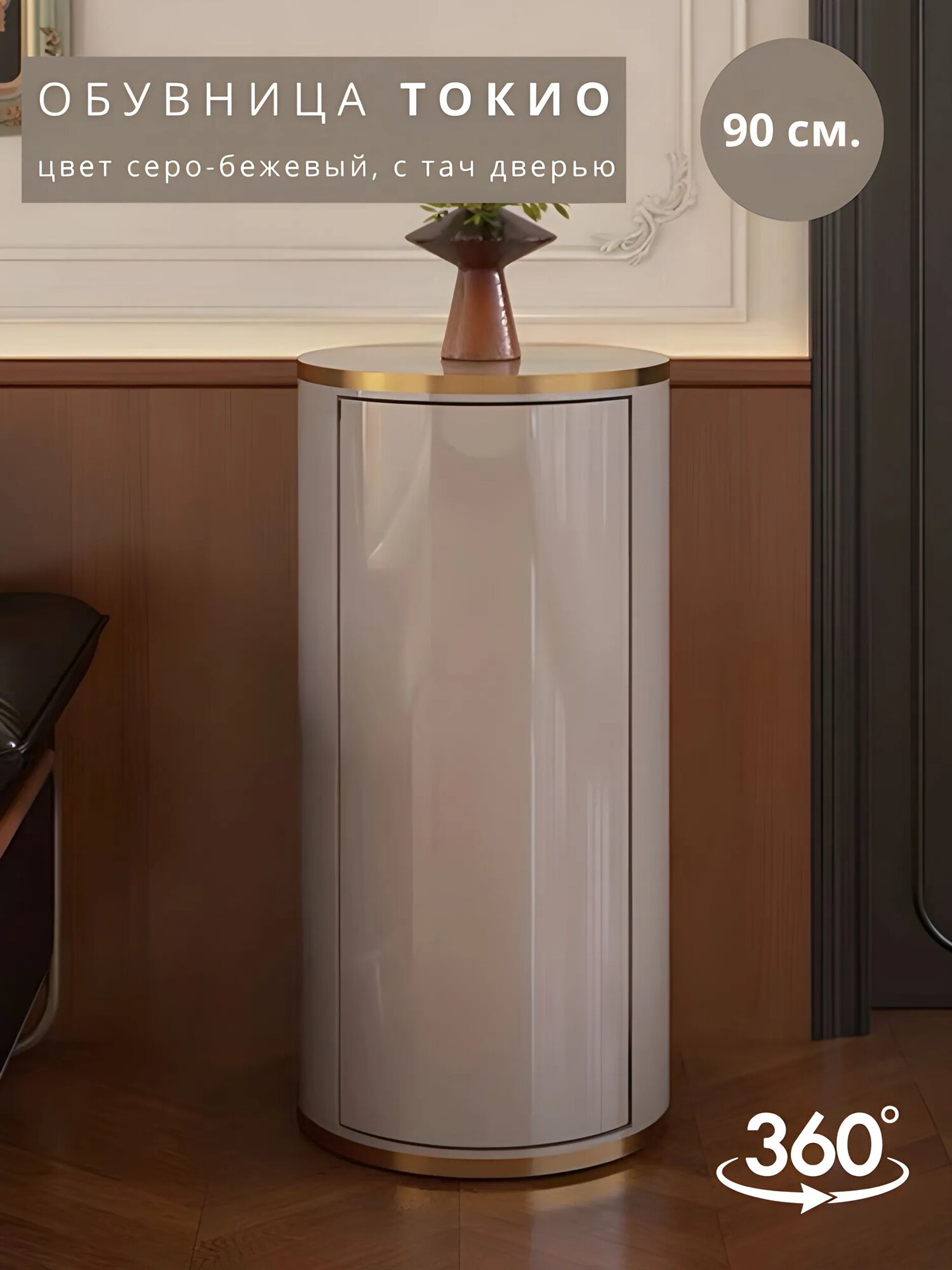 Дизайнерская обувница Tokyo GRAY с вращением 360 градусов, 90 см. + тач дверь, серый цвет