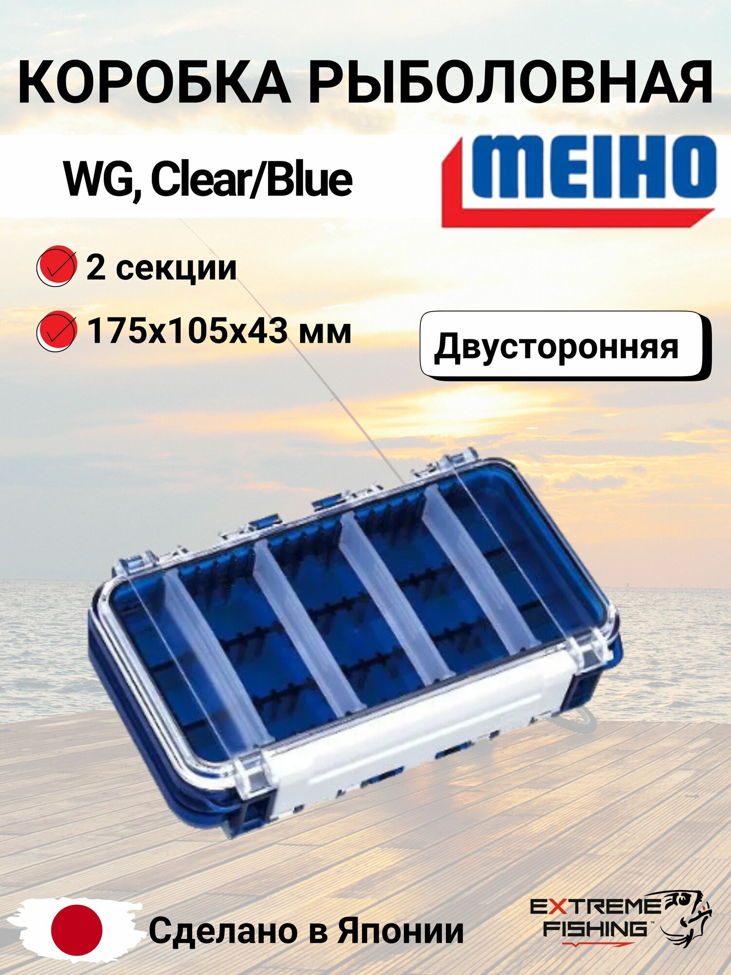 Коробка для приманок Meiho WG, Clear/Blue