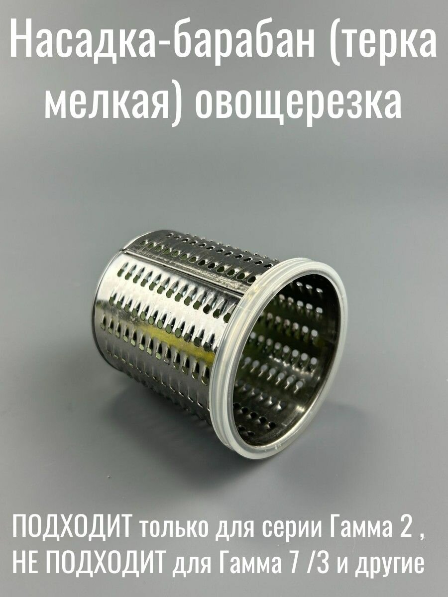 Гамма 2 Барабан №2 - мелкая терка (соломка) (07) зеленый "голый"