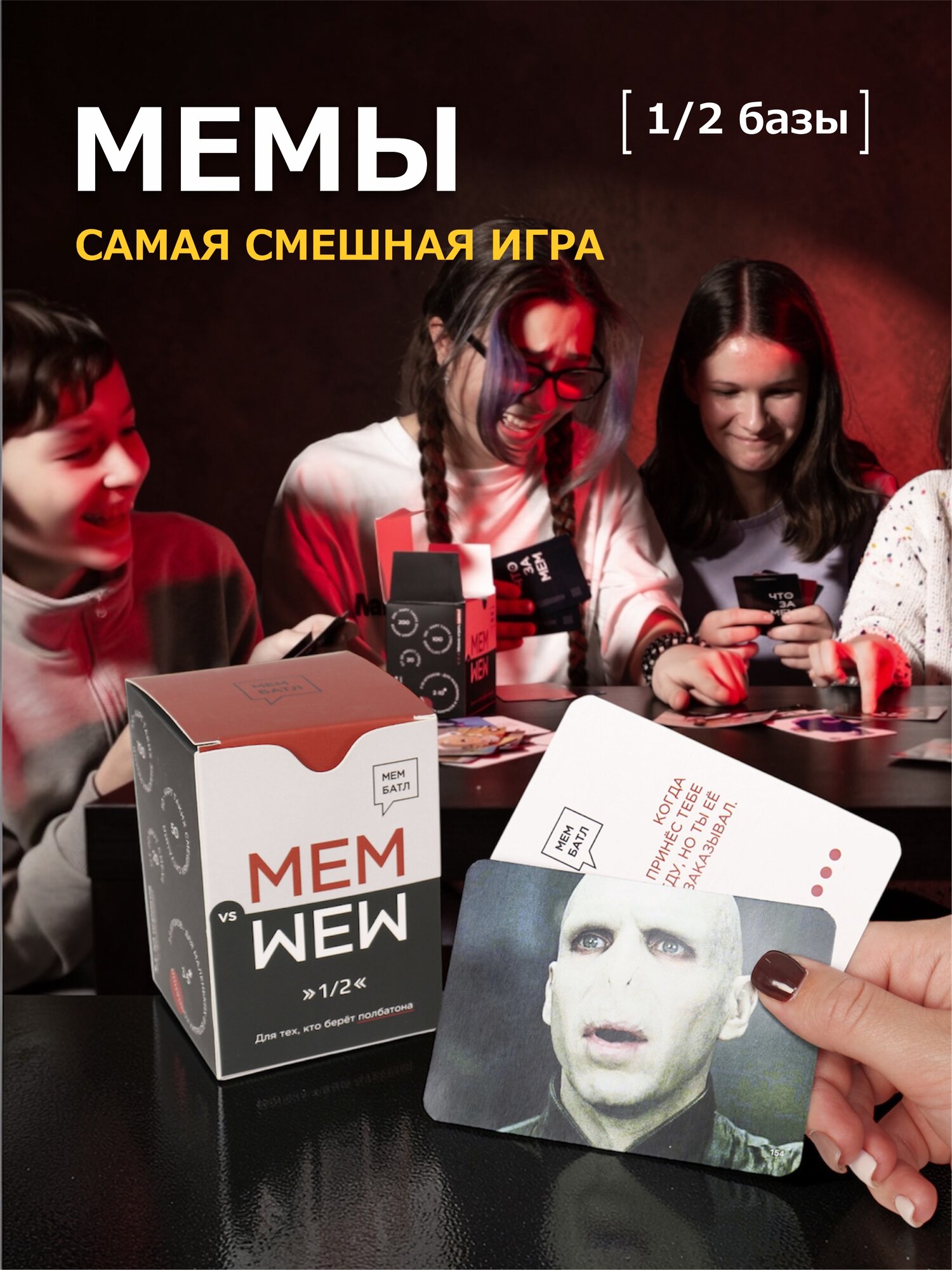 Что за мем от мем батл - настольная игра с мемами, для компании взрослых, подростков, подарок для всей семьи. Карты для вечеринки, семейная версия 14+