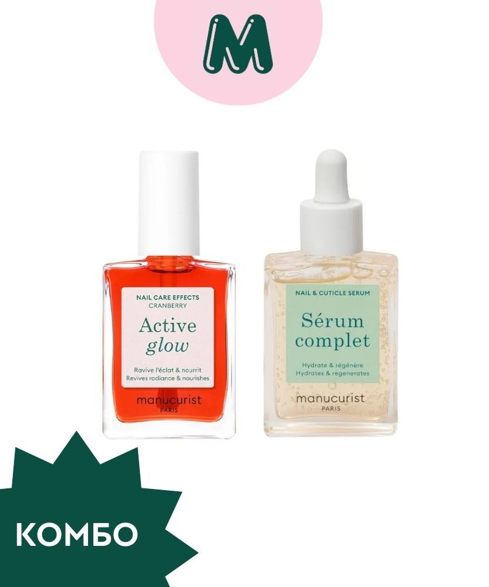 Комбо из 2 лаков Manucurist - Active glow cranberry + Комплексная сыворотка Serum Complet