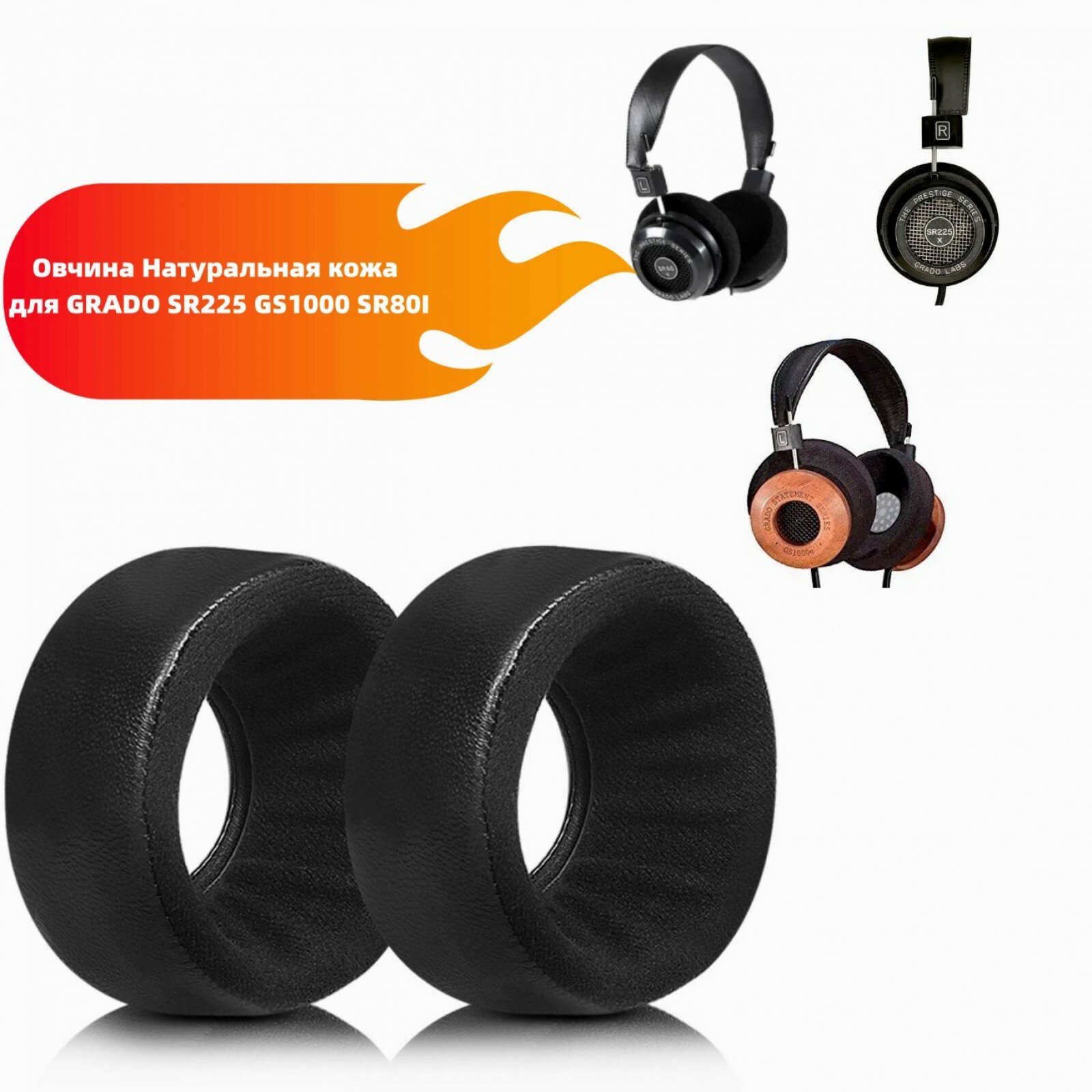 Амбушюры MyPads из натуральной овчинной кожи для наушников GRADO SR225 GS1000 SR80I