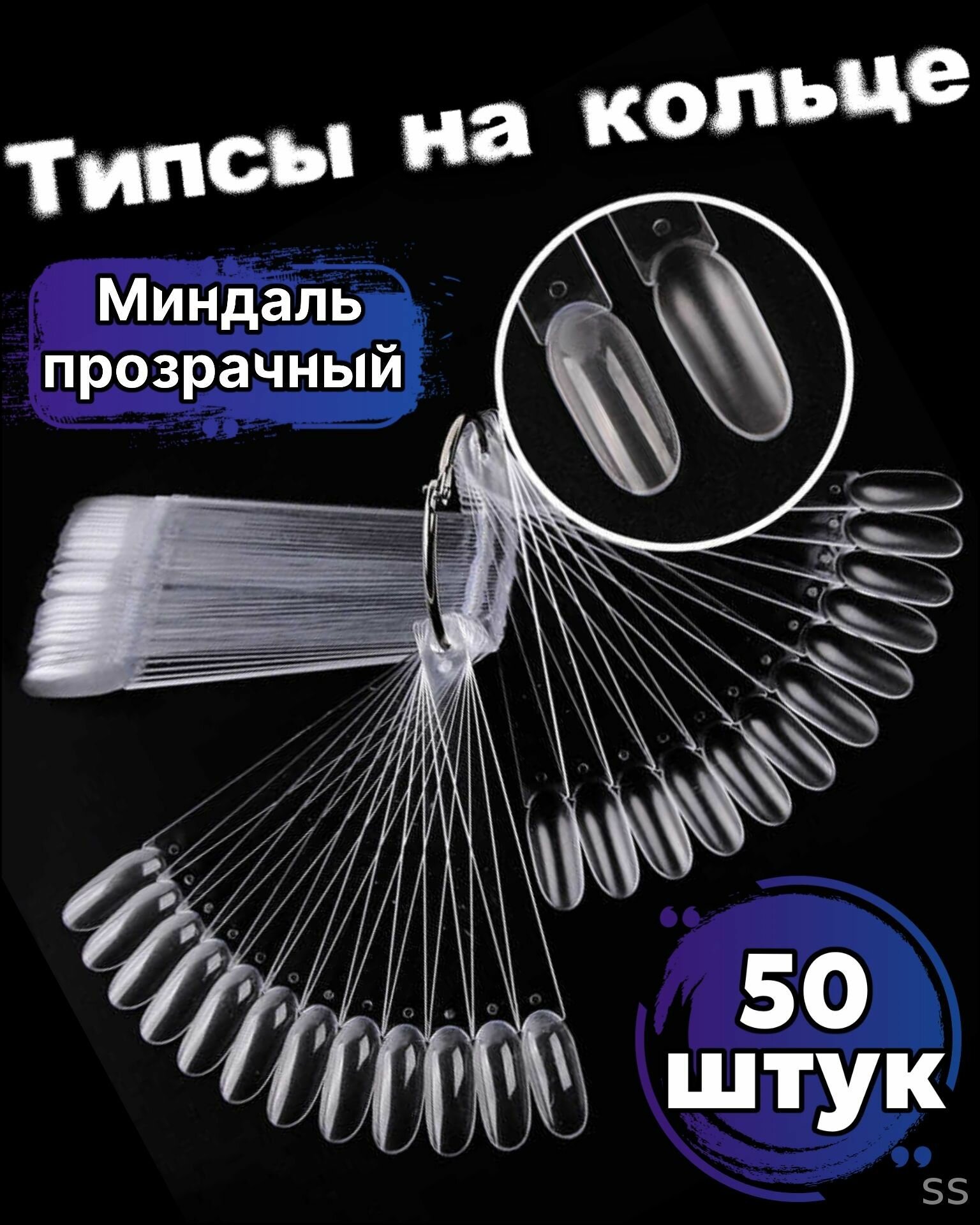 Аксессуар для маникюра