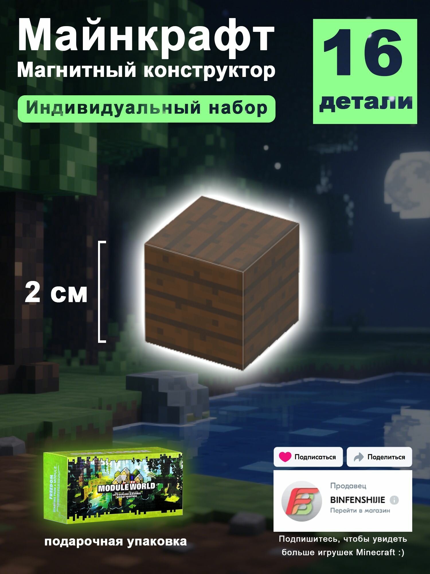 Майнкрафт Магнитный конструктор/Развивающие игрушки/Индивидуальные модели Доски из тёмного дуба