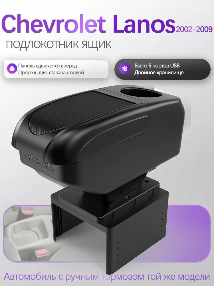 Подлокотник автомобильный