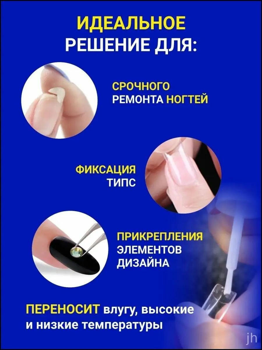 Клей для ногтей — фото 1